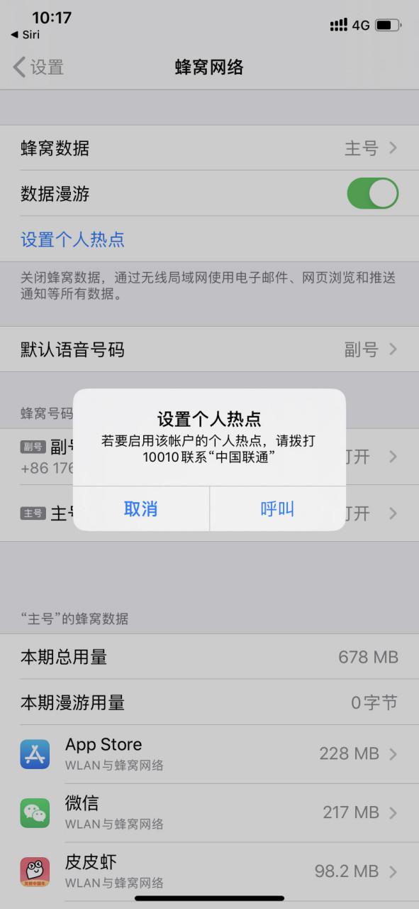 苹果热点开关灰色点不了图标