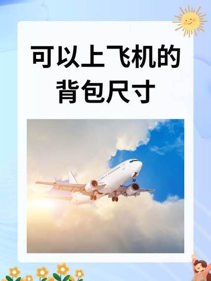 登机背包算不算行李图标