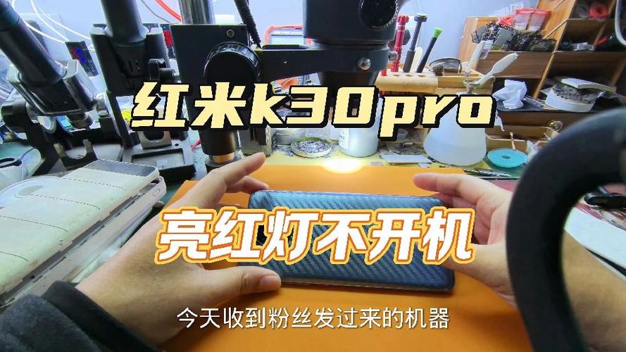 红米k30pro开机键没反应截图