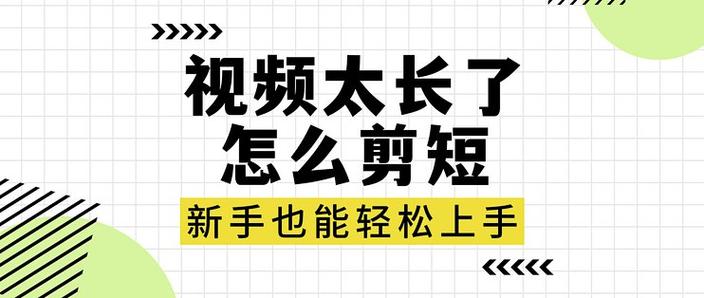 手机视频太长如何剪短图标