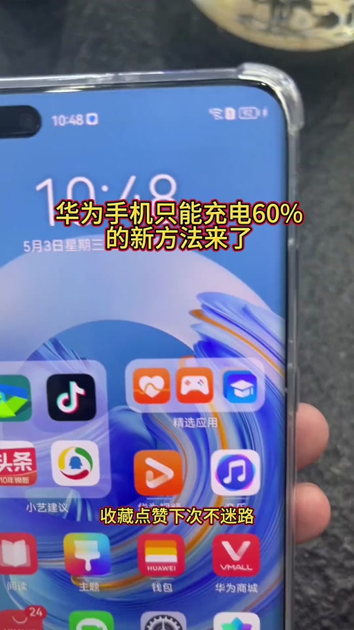 华为手机充电60就停止充电了图标