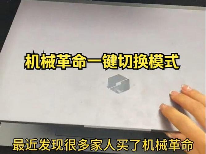 机械革命一键切换没反应图标