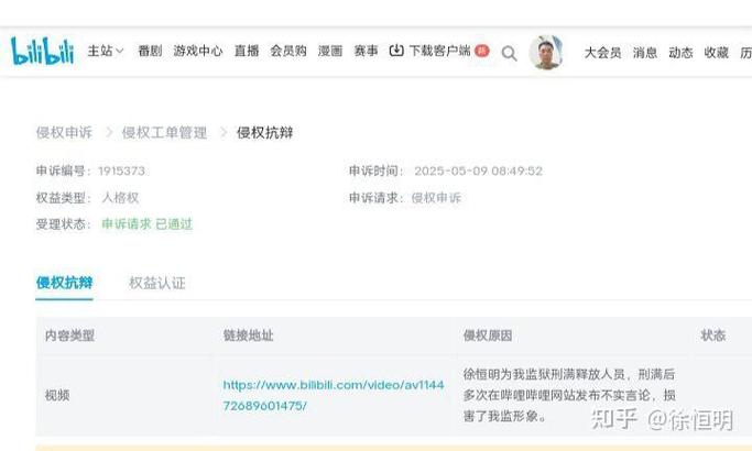 b站投诉处理单位是什么截图