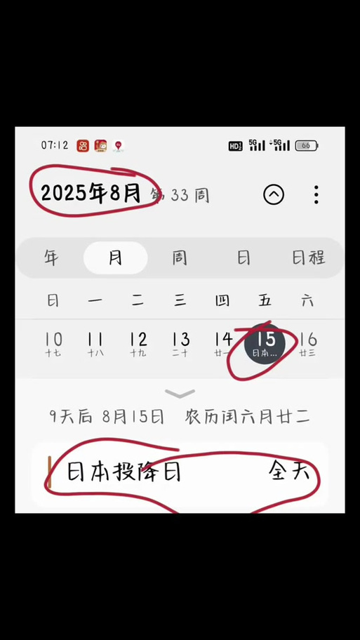 三星手机日历事件提醒如何取消图标