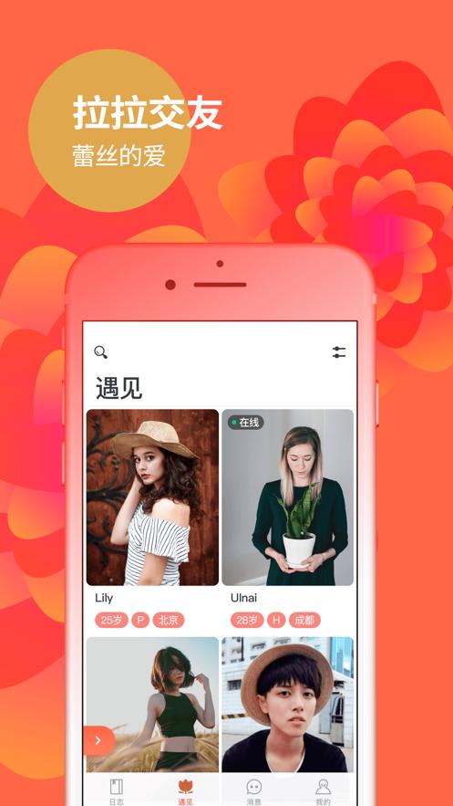 拉拉的聊天软件哪个好图标