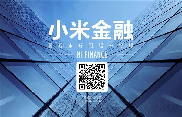 小米金融邀请推广截图