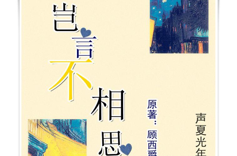 岂言不相思 小说图标