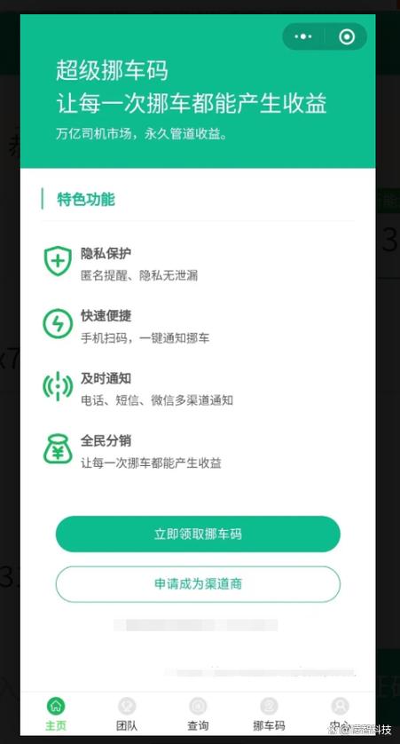 怎么使用一键挪车在手机上截图