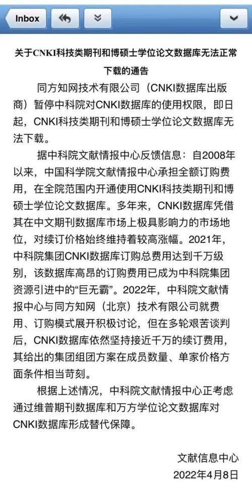 中国科学院邮件