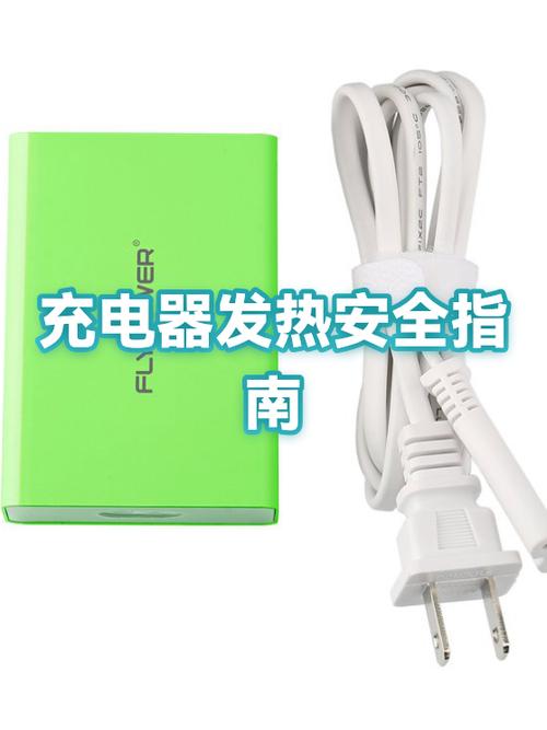 充电器发热烫了小妙招截图