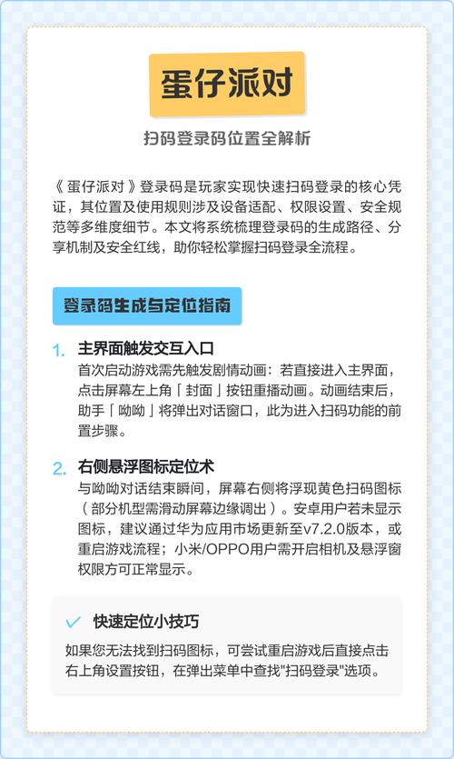 蛋仔派对游戏注册地址