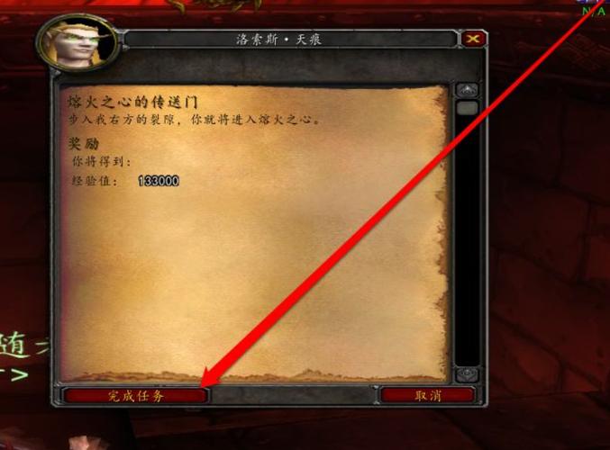 魔兽世界熔火之心开门任务图标