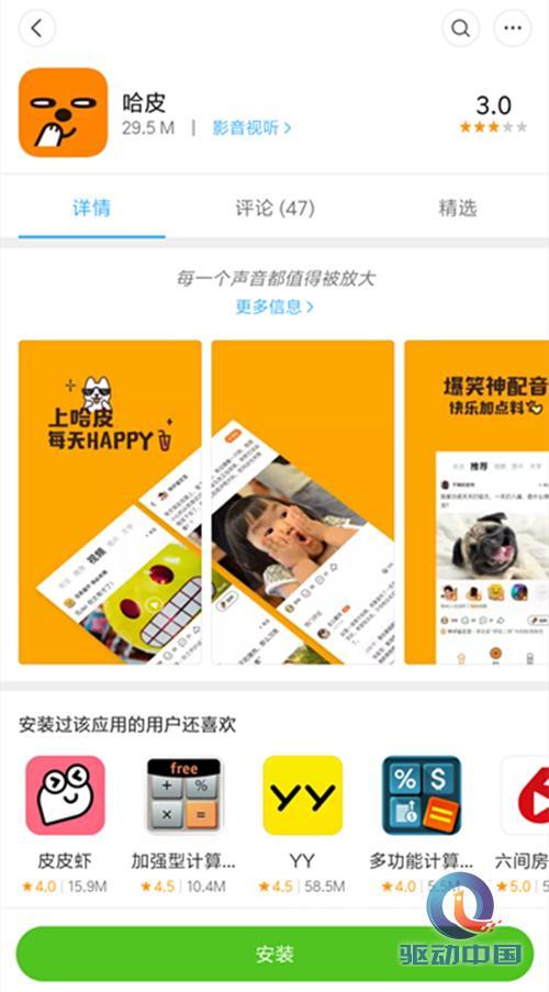 哈皮是啥软件截图