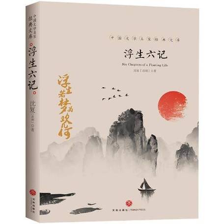 浮生六记简介截图