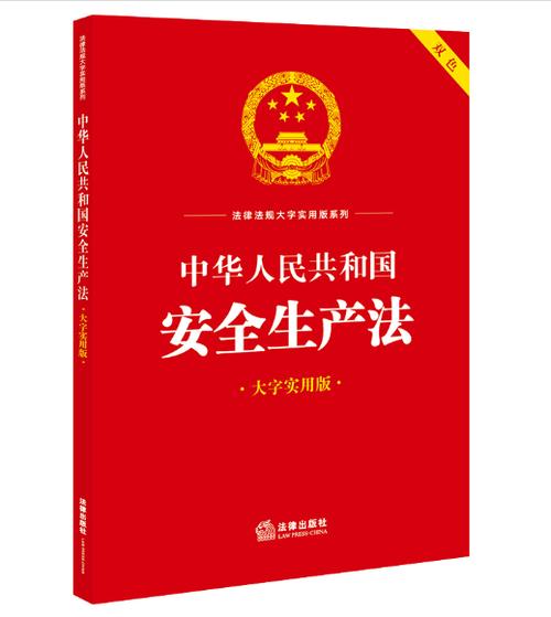 安全生产法截图