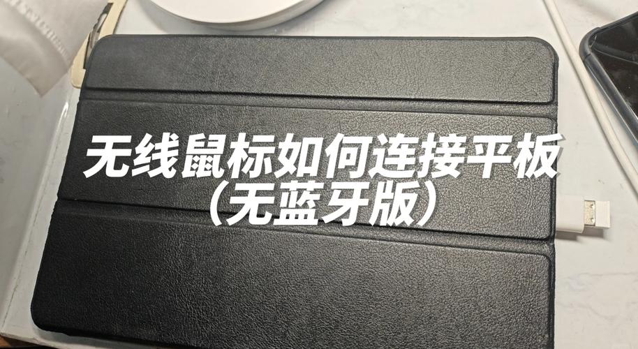 无线鼠标怎么连接ipad图标
