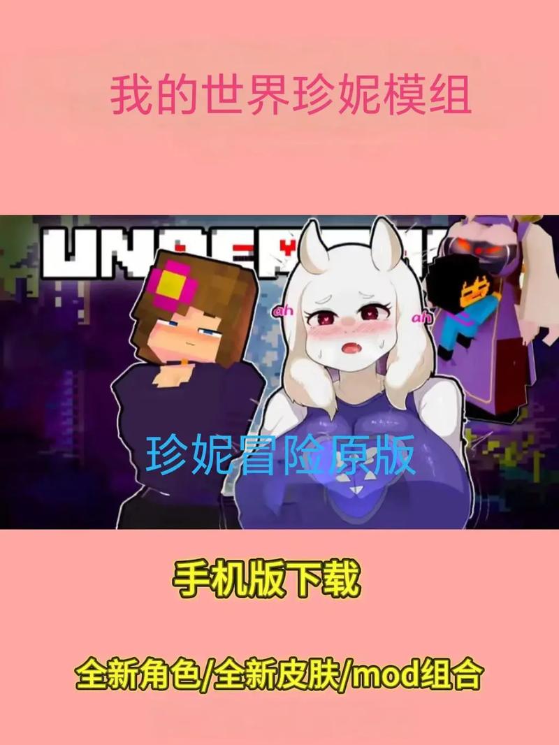 mc珍妮模组手机版下载