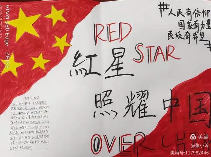《红星照耀中国》简介图标