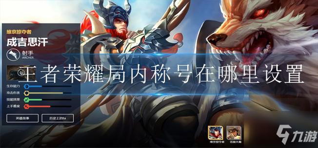 王者局内称号在哪设置图标