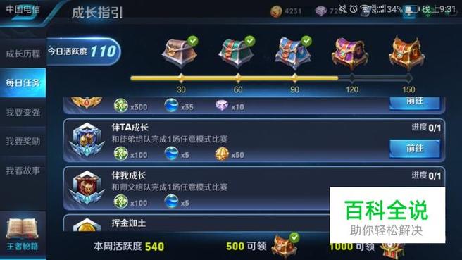 王者荣耀徒弟的任务图标