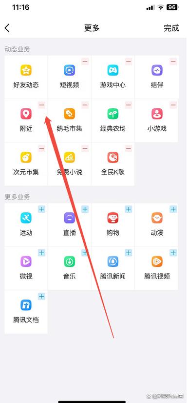 qq附近功能怎么彻底关闭图标