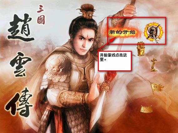 赵云传单机游戏手机版图标