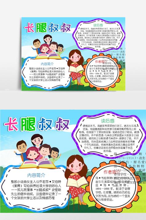 长腿叔叔读书笔记摘抄图标