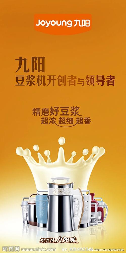 豆浆机的广告语图标