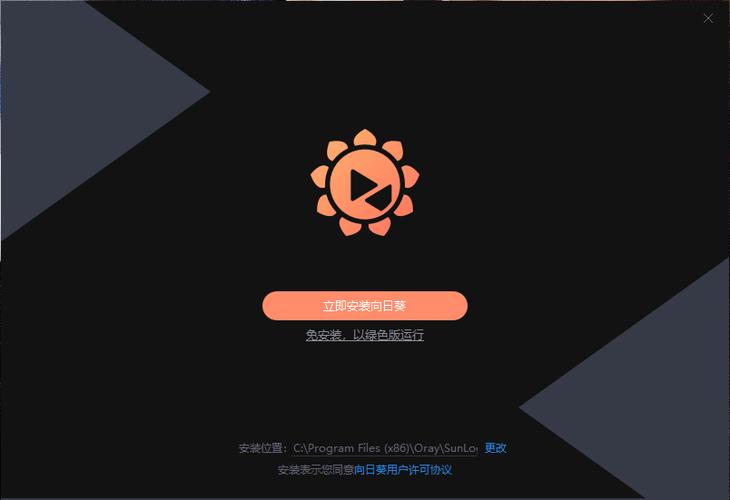 下载向日葵远程控制软件图标