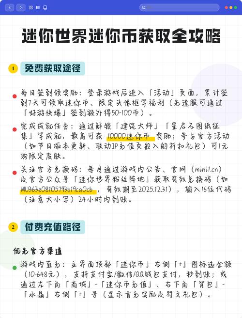 迷你世界怎样才能获得迷你币图标