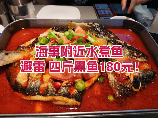 3至4斤黑鱼价格表