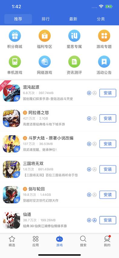爱思极速版苹果手机安装图标