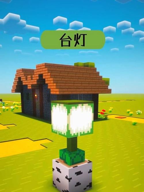 我的世界室内灯怎么做图标