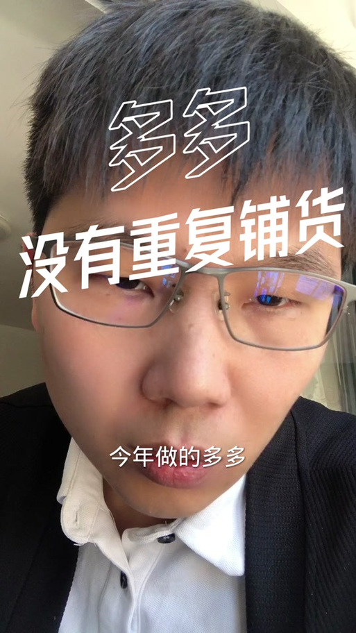 拼多多一个人开2个店重复铺货截图