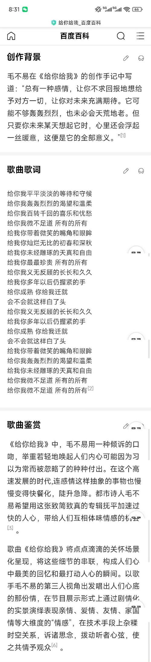 快手刷礼物高潮歌曲截图