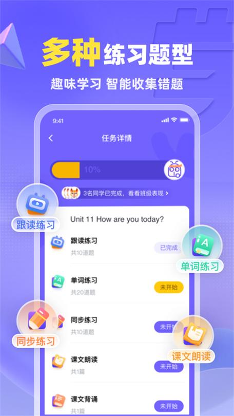 外研u学校园版app下载安
