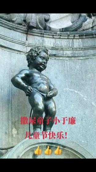 一个小孩在撒尿打一个名字截图