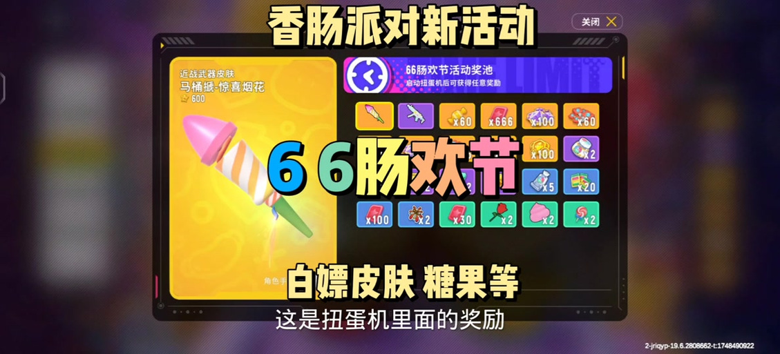 香肠派对能不能换绑图标