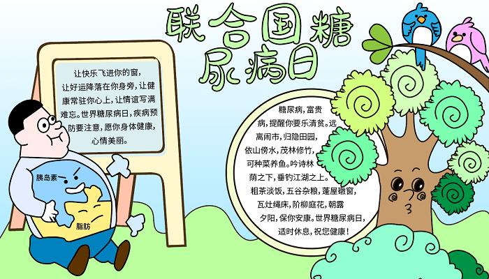 糖尿病宣传海报手绘图标