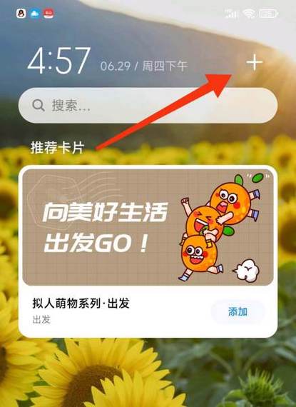 红米如何在首页显示天气图标