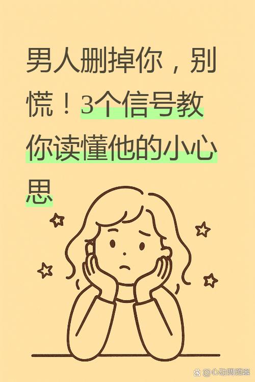 一个男人删除你说明什么图标