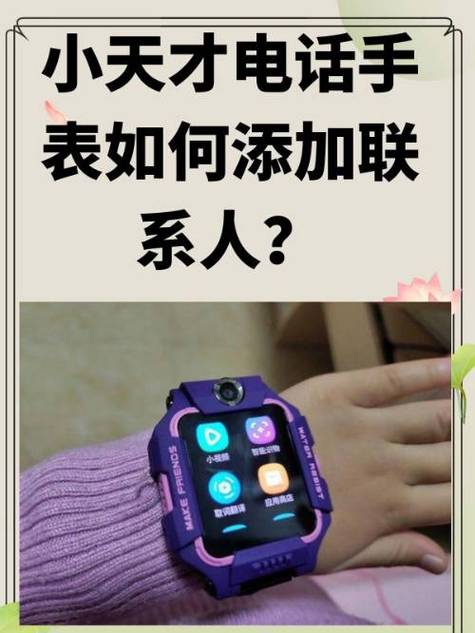 电话手表联系人怎么添加截图