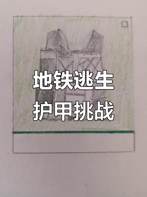 地铁逃生怎么卡修甲图标