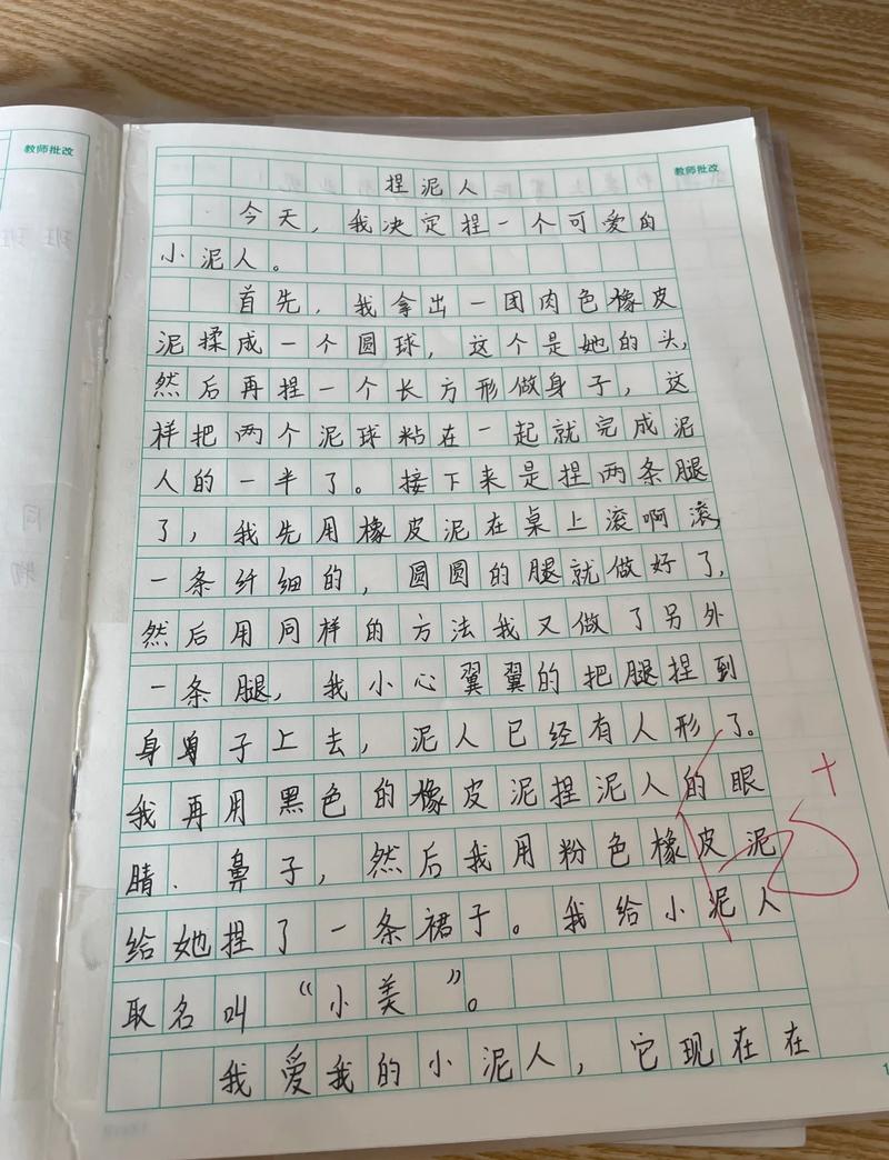 泥人张作文500字左右图标