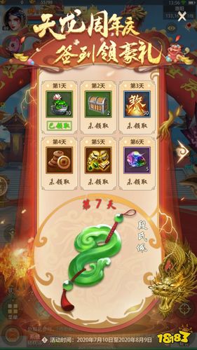 天龙八部手游荣耀版礼包截图