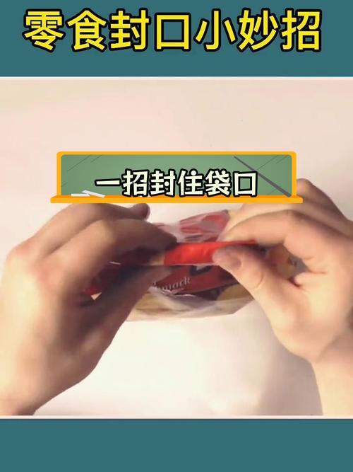 袋子怎么解封口图标