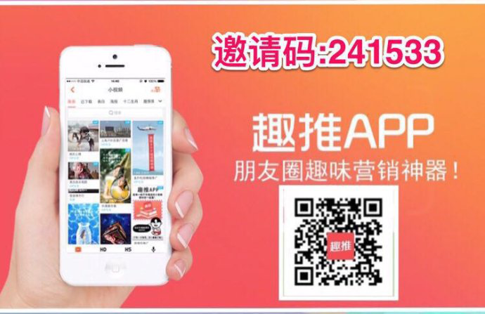 趣推邀请码图标