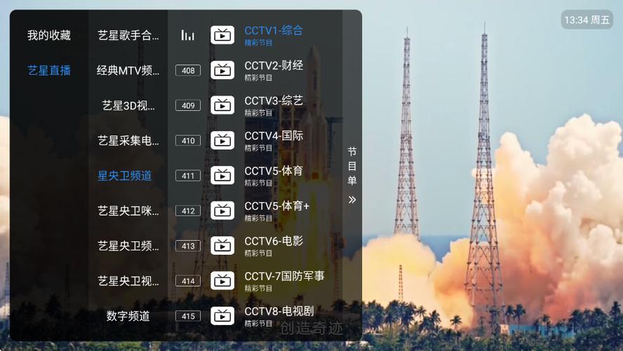 电视直播TV版APK下载图标