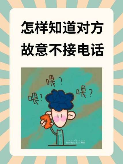 如何判断对方是否接电话图标