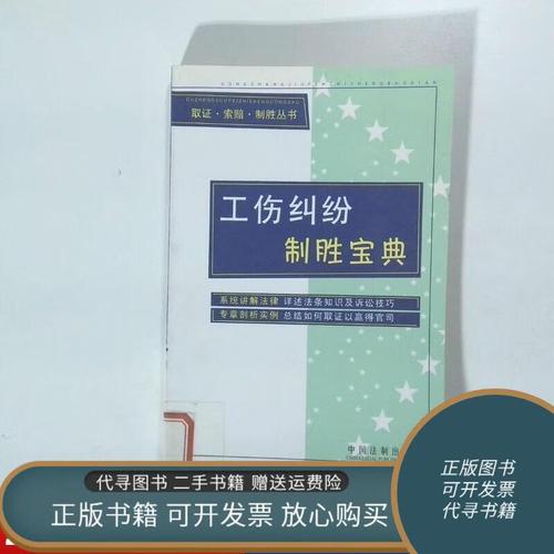 轻微工伤一般怎么赔偿多少钱图标